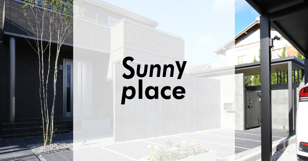 【リフォーム工事特集5】｜株式会社Sunny place(サニープレイス)